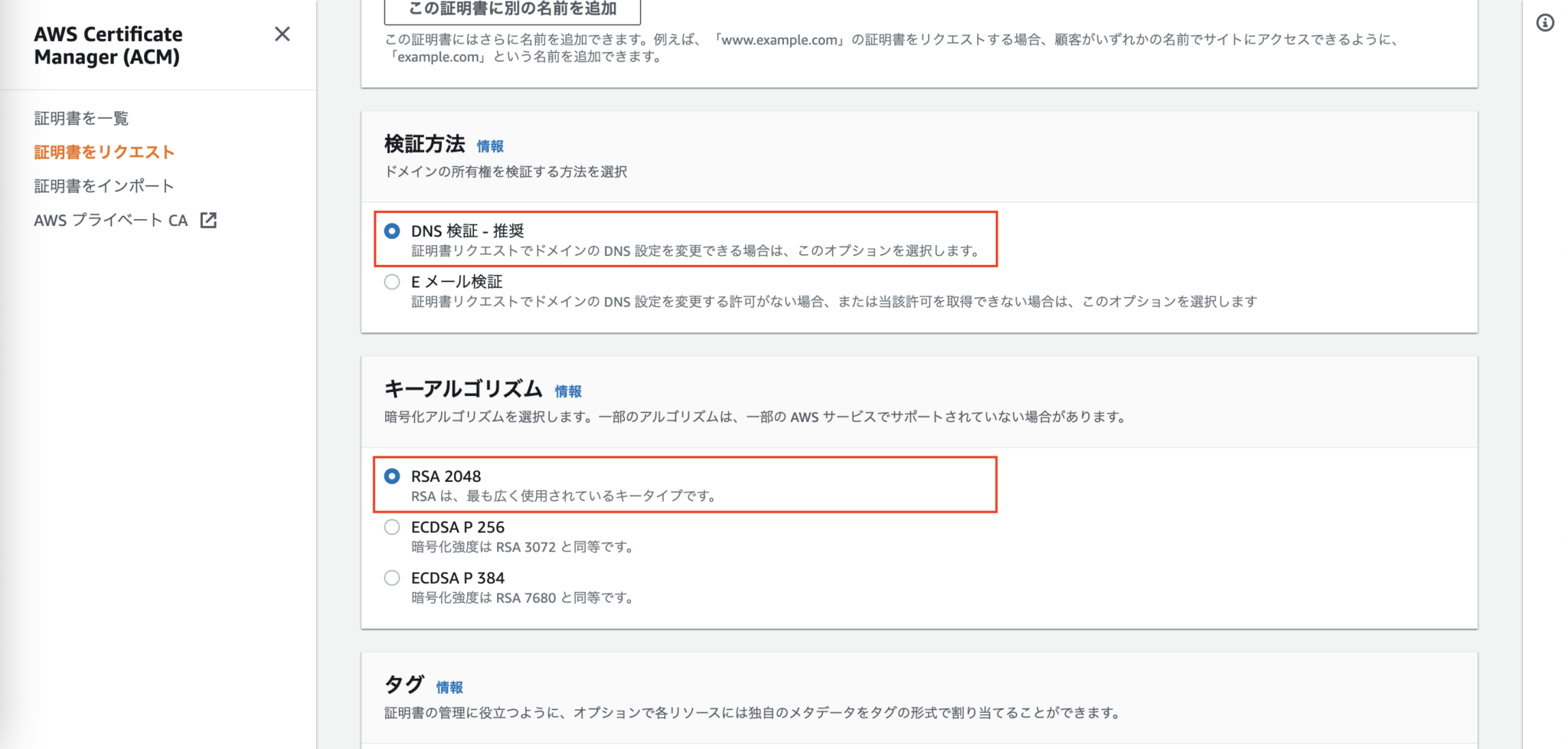 【AWS】ACMでSSL証明書を発行する | 開発者ブログ | 株式会社Skrum