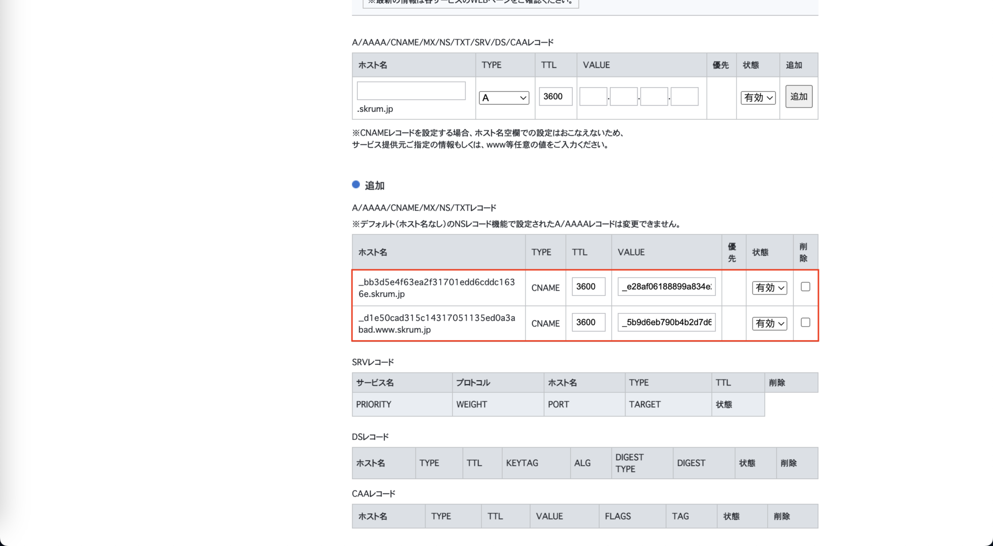 【AWS】ACMでSSL証明書を発行する | 開発者ブログ | 株式会社Skrum
