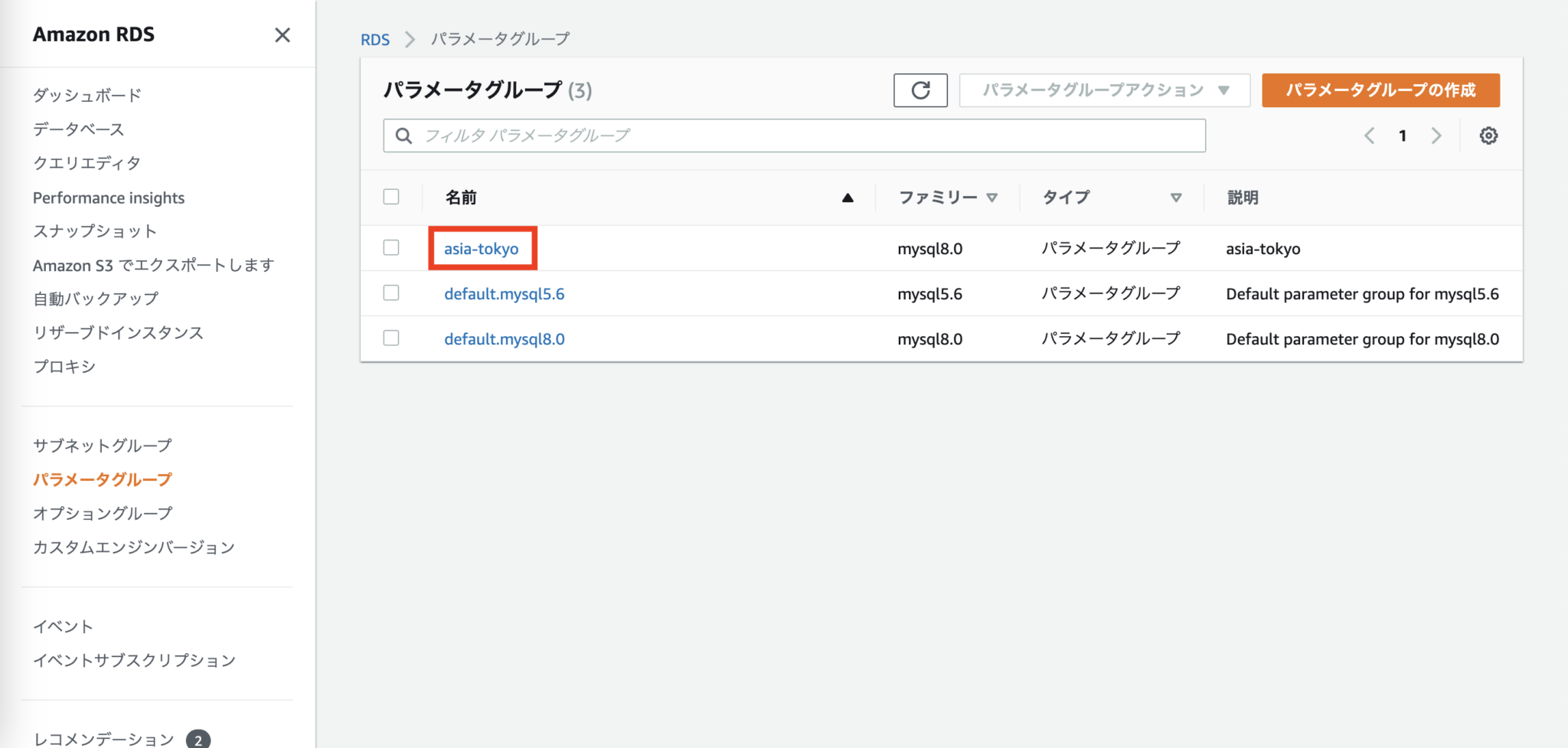 【AWS】RDS for MySQL のタイムゾーンを変更する | 開発者ブログ | 株式会社Skrum